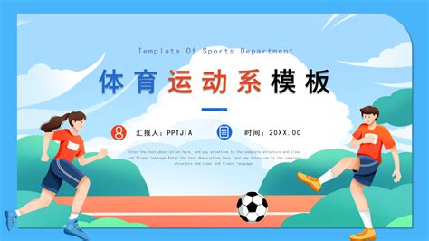 卡通手绘体育运动系说课教育教学课件PPT模板下载推荐 PPT家园