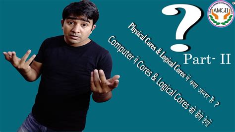 Difference Between Physical Core And Logical Core Hyper Threading Technology Youtube