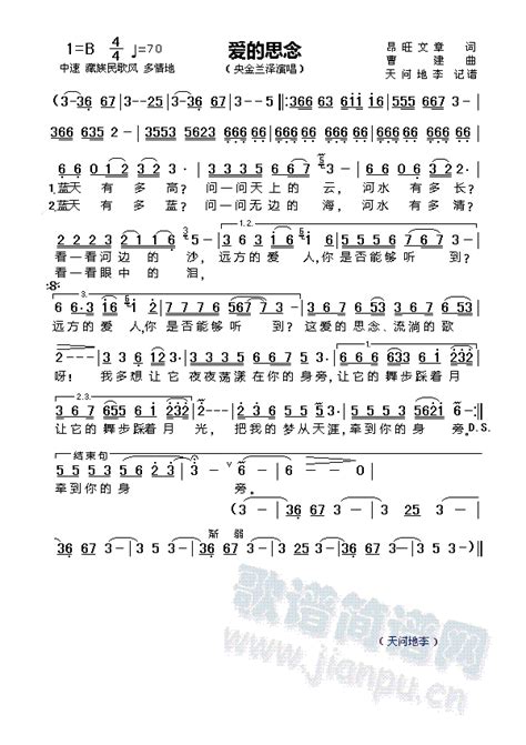 爱的思念 央金兰泽 歌谱简谱网