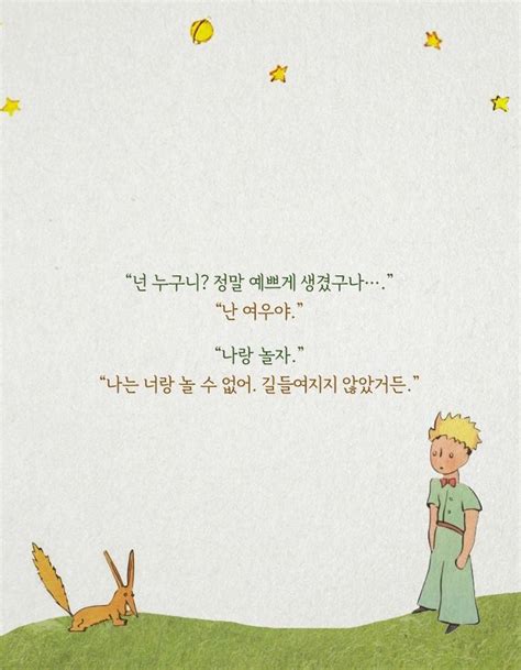 어린왕자 명대사 And 줄거리 네이버 블로그