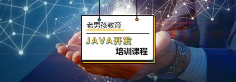 北京学习Java开发哪家好 java开发短期培训机构
