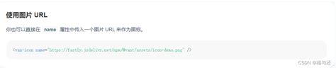 Vue项目引入外部图标van Icon Csdn博客