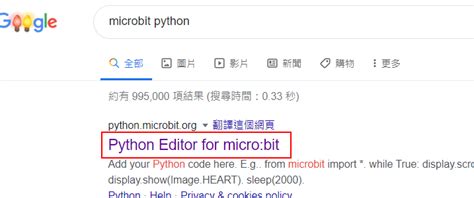 阿旺師磨書坊 Microbit 使用 Python