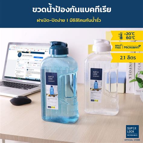 พร้อมส่ง Super Lock ขวดน้ำพลาสติก ขนาด 2 1 ลิตร รุ่น 5210 ขวดน้ำดื่ม ทนความร้อน Water Bottle