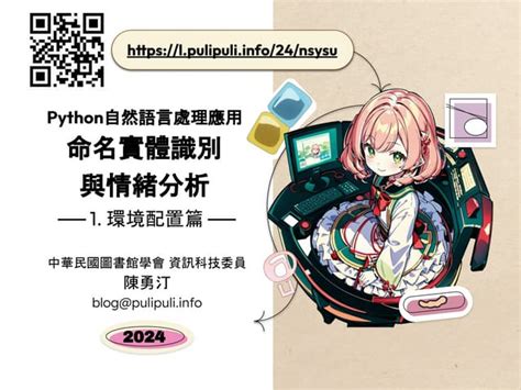 Python 自然語言處理應用 1 環境配置篇 2024 Environment Configuration Pdf