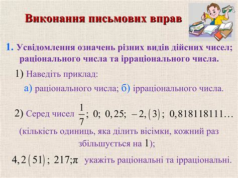Презентація Раціональні числа Ірраціональні числа дійсні числа числові множини етапи