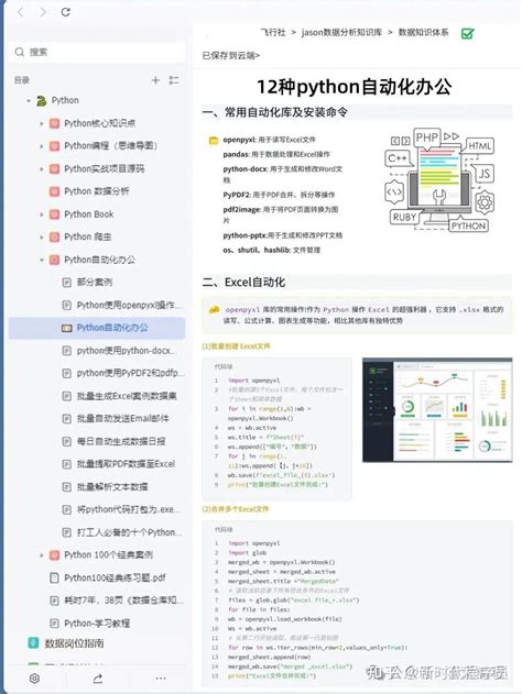 36个高效办公的python自动化项目！！瞬间对python和excel的兴趣提高100000 知乎