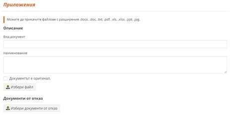 Прилагане на документи от отказ