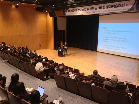 한국 산업 및 조직 심리학회