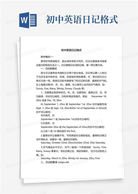 初中英语日记格式word模板下载 编号lvxdwvwy 熊猫办公