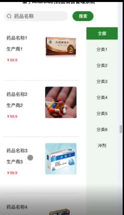 [含文档 ppt 源码等]精品基于springboot实现的原生andriod药品销售管理系统 药品管理andriod项目 csdn博客