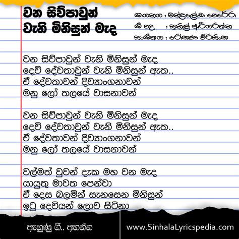 Wana Siwpawun Wani Minisun Mada Sinhala Lyricspedia Facebook