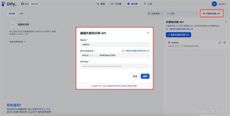 【大模型系列篇】从rag到agent：dify×ragflow 如何实现企业级知识库的「认知跃迁」？dify外部知识库ragflow Csdn博客