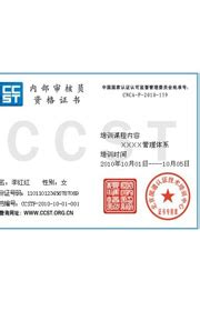国通认证培训中心 官网 文章中心 证书样本