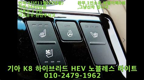 수원중고차실매물기아 K8 하이브리드 Hev 노블레스 라이트 Youtube