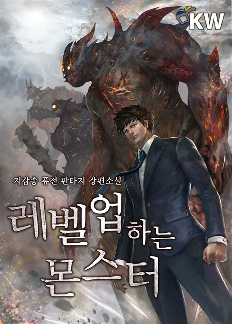 A Monster Who Levels Up Novel Updates
