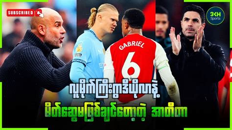 လူမိုက်ကြီးဂွာဒီယိုလာနဲ့ မိတ်ဆွေမဖြစ်ချင်တော့တဲ့ အာတီတာ Youtube