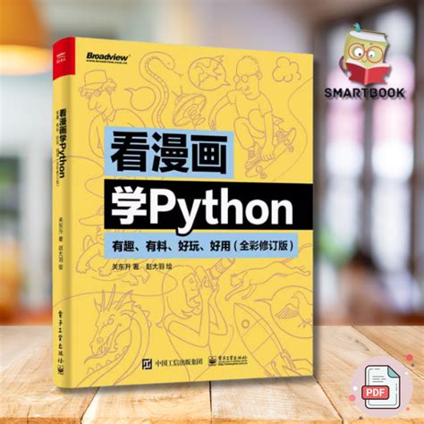 【程序编码】看漫画学python：有趣、有料、好玩、好用（关东升）（莫提默·艾德勒）经典畅销书籍 Python书籍 编程书籍 Pdf Shopee Malaysia