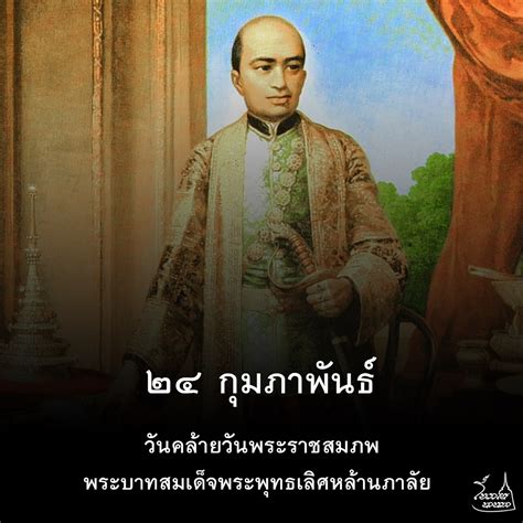 โบราณนานมา ๒๔ กุมภาพันธ์ พุทธศักราช ๒๕๖๓