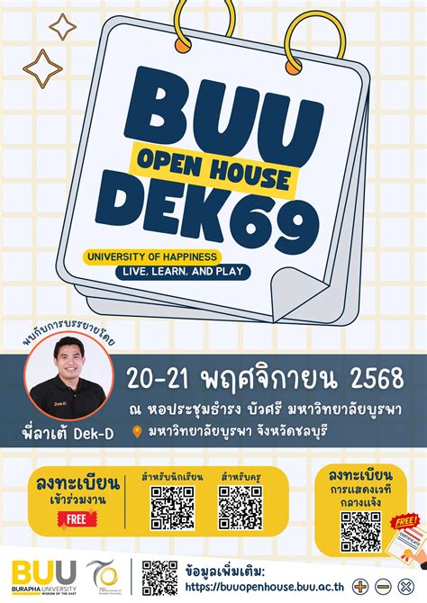 มหาวิทยาลัยบูรพา ครั้งแรก กับ Buu Open House Dek69 Open House ใหญ่ของ ม บูรพา 🩶💛 ️ งานที่