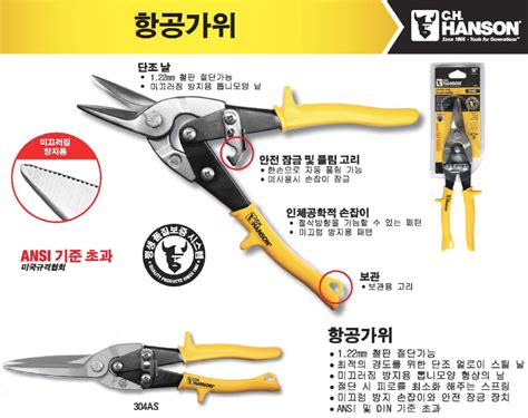 핸슨 항공가위 작업공구 주식회사 종원툴링