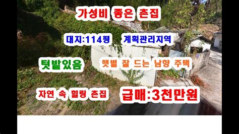 시세보다 저렴한 촌집 Youtube