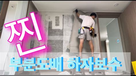 대전 아파트 부분도배 개나리 실크벽지 1면 부직포 띄움하고 예쁜도배하기 Youtube