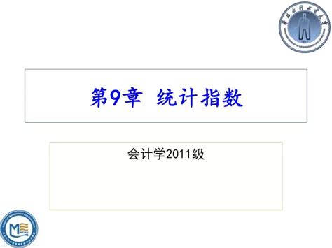 Ppt 第 9 章 统计指数 Powerpoint Presentation Free Download Id3817980