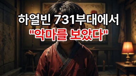 이건 인간이 한 짓이 아니다 너무나 충격적인 일본의 만행 일본반응 전쟁 History Youtube