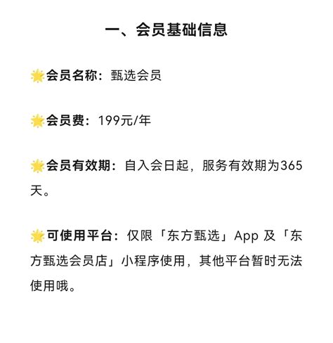 东方甄选推199元付费会员，直播电商开启付费会员制探索 Foodtalks