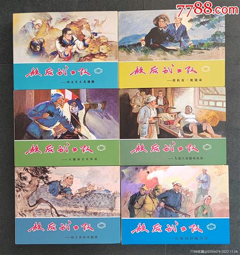 【敌后武工队】（全6册）（人美50开小精）连环画添鑫书店【7788连环画】