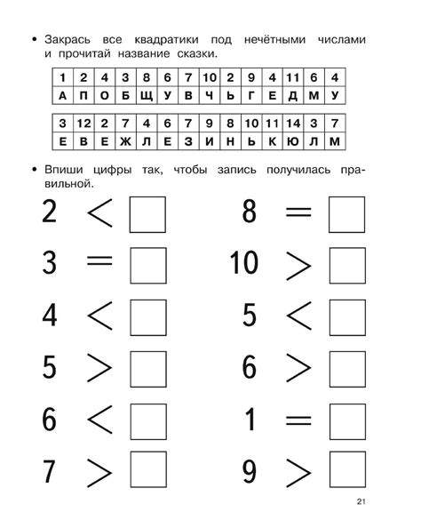 Пропись Знаки Больше Меньше Равно Для Дошкольников 67 фото