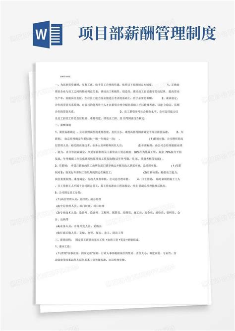 建筑工程施工企业薪酬管理制度word模板下载编号qagoxevg熊猫办公