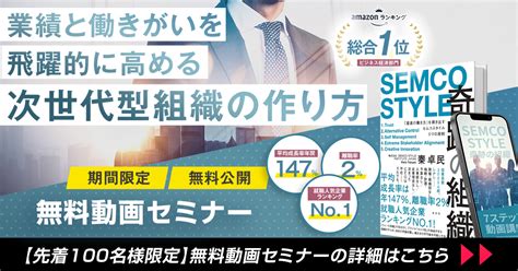 無料動画講座業績と働きがいを飛躍的に高める次世代型組織の作り方