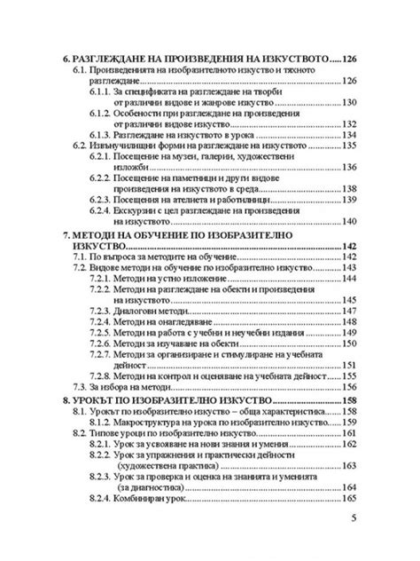 Обучение по изобразително изкуство начален етап на средното училище