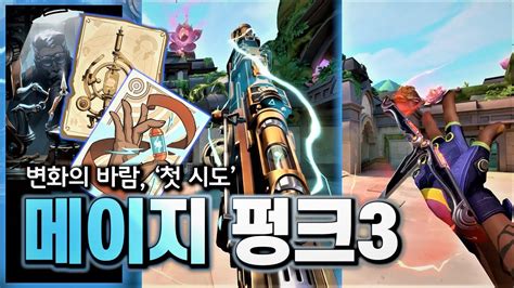 발로란트 신세계 기술을 활용한 새로운 나이프 신스킨 메이지펑크 30 전격 리뷰 구미호 요괴 Youtube