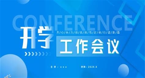 教师开学工作会议PPT动态模板下载 LFPPT