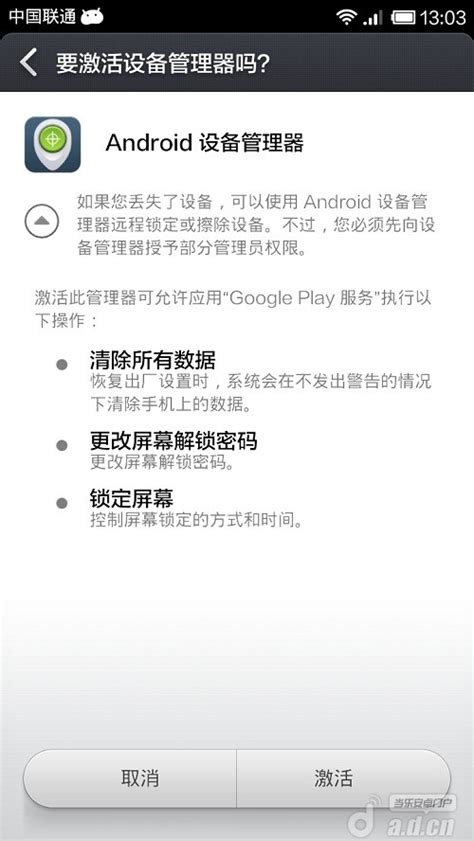 再也不怕丢手机 强悍功能的android设备管理器 聊天社交 教程之家 再也不怕丢手机 强悍功能的android设备管理器 聊天社交 教程之家