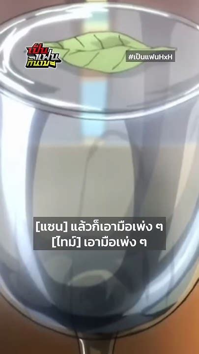 พลังเน็น คืออะไร เป็นแฟนกันเมะ เป็นแฟนhxh Hunterxhunter ฮันเตอร์x