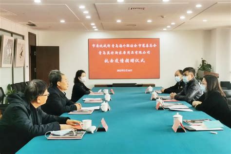 众志成城 联手抗疫青岛海联会青岛家纺协会青岛莫特斯捐赠40万元生活物资助力莱西方舱医院 家纺人物 家纺网