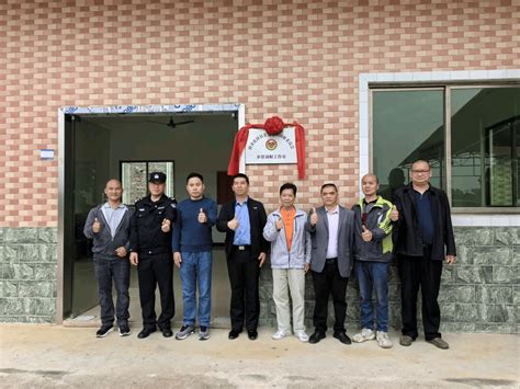 融合特色武术传统，三水南山择善社区乡贤调解工作室揭牌治理龙形基层