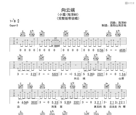 向云端吉他谱 小霞海洋bo G调和弦指法吉他弹唱谱 吉他堂