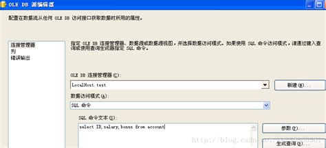 ssis 数据流转换（派生列and聚合） csdn博客