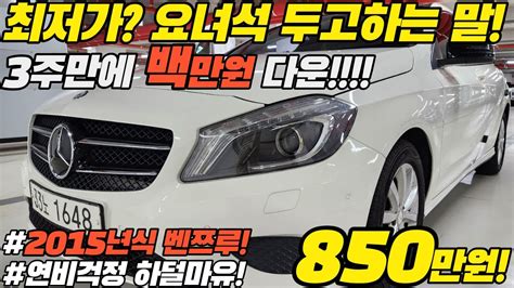 전국최저가 라는 단어는 이 차에만 쓰는겨 미친가격 850만원 Youtube