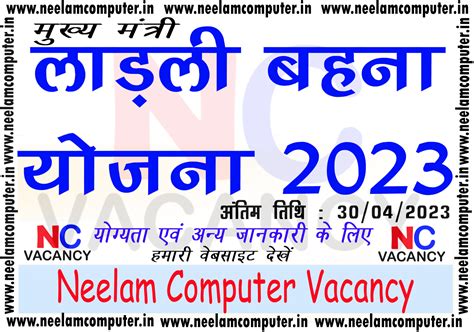 Cm Ladli Behna Yojana 2023 Neelam Computer