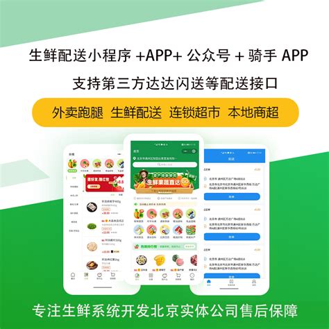 跑腿app小程序开发生鲜外卖同城配送商家骑手小程序定制源码搭建