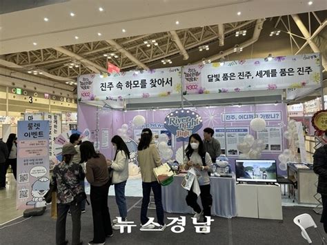 진주시 ‘2023 경남관광박람회에서 관광객 유치활동 펼쳐