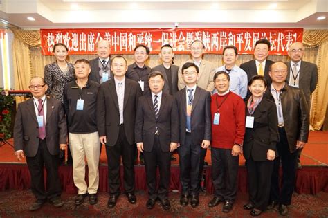 全美中国和平统一促进会联合会 纽约中国和平统一促进会