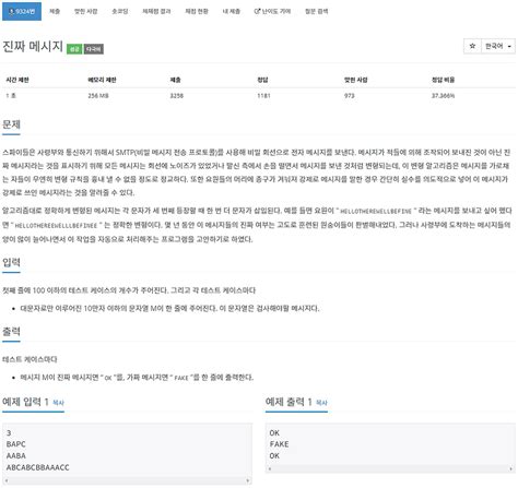 자바 백준 9324 진짜 메시지 Java Nahwasa