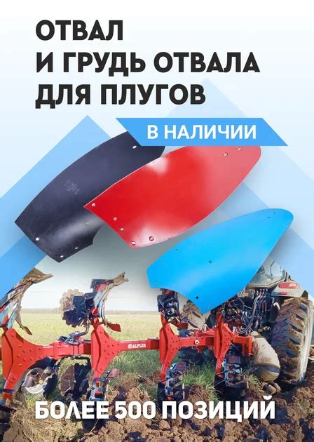 Отвалы плуга купить, цена на груди отвалов